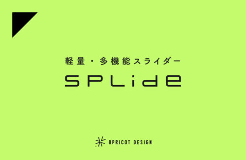 軽量で多機能・アクセシビリティも配慮したスライダーが作成できる「splide」 | アプリコットデザイン | 東京・長野のWEB制作 ...
